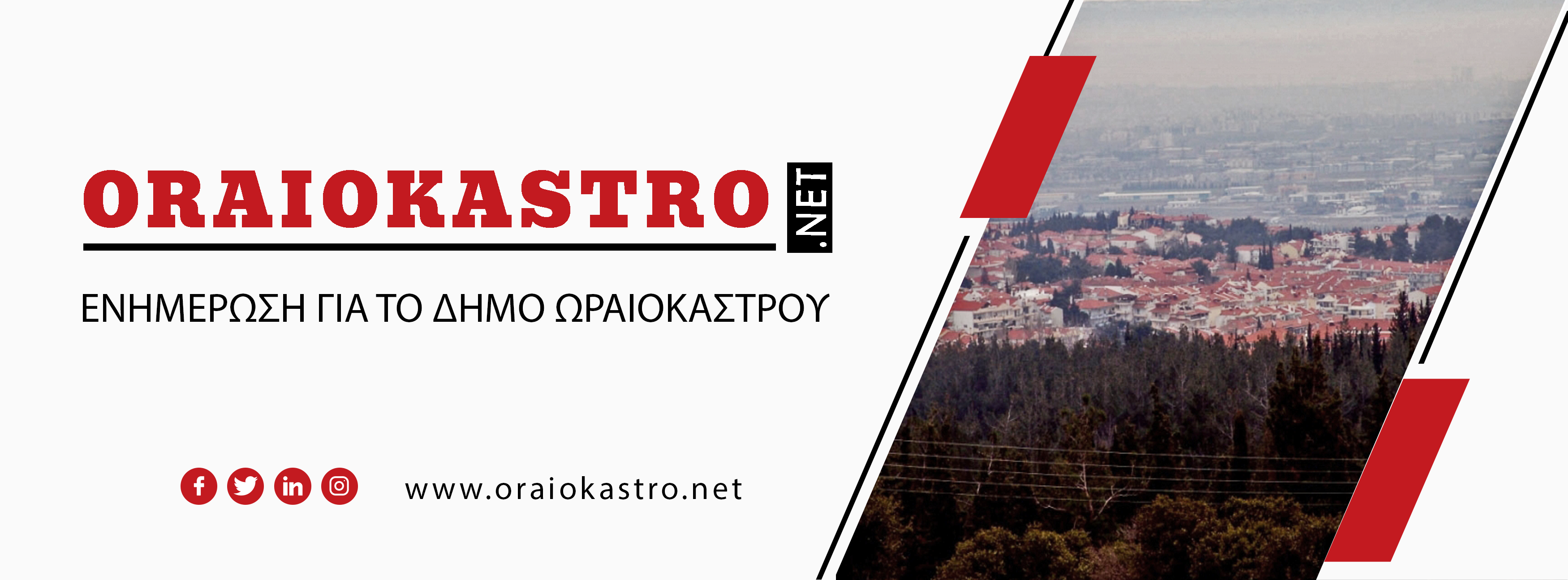 Oraiokastro.net - Ειδήσεις και νέα
